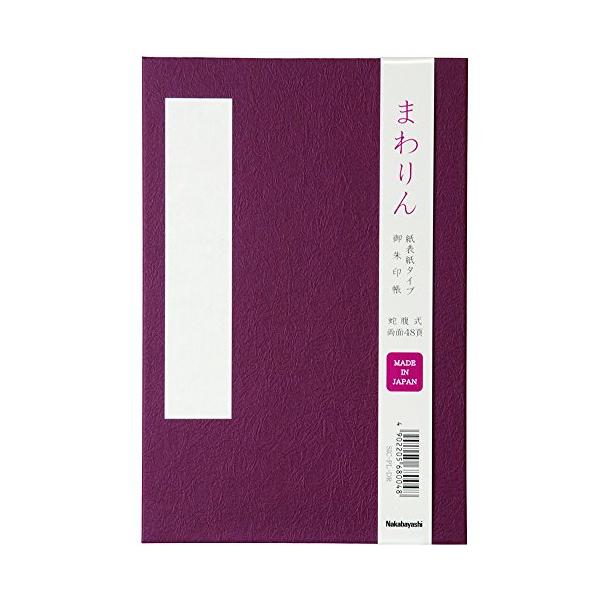 紙クロスタイプえんじ/-/68004・Color:えんじStyle:紙クロスタイプ・パッケージ個数:1・本体寸法:ヨコ120×タテ180×厚み14mm・本体重量:200g・本文:和紙・蛇腹・48頁・表紙:紙クロス製本
