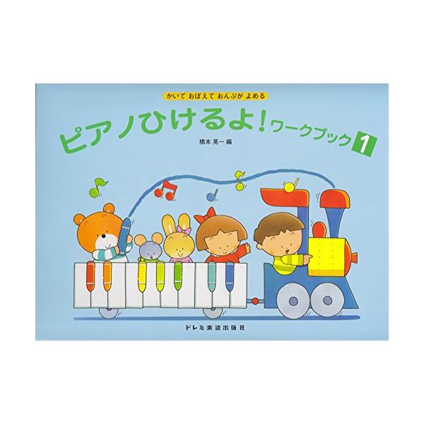 1:ゆびの ばんごう 2:くろい けんばん 3:しぶおんぷ、にぶおんぷ 4:リズムれんしゅう (1) 5:とおんきごう、へおんきごう 6:みぎての ド 7:もんだい (1) 8:みぎての レ 9:もんだい (2) 10:ひだりての ド 11...