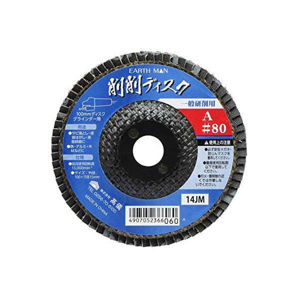 単品-/A #80/4907052366060・Size:A #80Style:単品・パッケージ個数:1・●サビ落とし・塗装はがし・表面研磨に ●鉄・アルミ・木材などに・●最高使用回転数:13000min-1 ●サイズ:外径100×穴径15mm