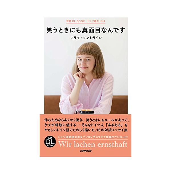 やさしいドイツ語で楽しく読めるエッセイ集―朗読音声ダウンロード付き  休むためならあくせく働き、笑うときにもルールがあって、ケチが尊敬に値する…そんなドイツ人「あるある」を、ユーモアたっぷりに描く。豊富な語注と日本語対訳に、著者による朗読音...