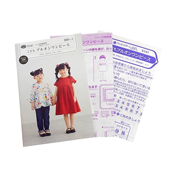 5141-/身長90~125cm/5141・Style:5141・品番:5141・仕様:型紙・タイプ:こども女子・サイズ:身長90~125cm・適した生地:薄地~中厚程度のソフトな布地。 (ローン/ボイル/ソフトブロード/シーチング/綿麻/...