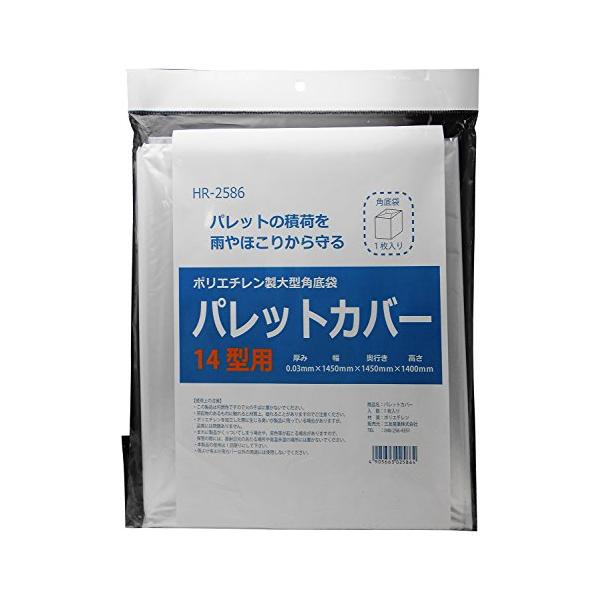 -/14型用/HR-2586・Size:14型用・パッケージ個数:1・サイズ:厚み0.03X幅1450X奥行き1450X高さ1400mm