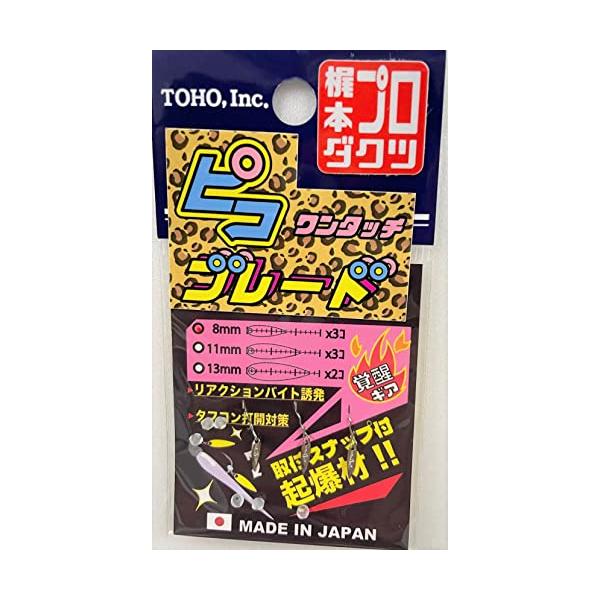 シルバー/8mm/-・パッケージ個数:1・食欲増進バイトマーカー、ライトゲーム用のあらゆるタイプのルアーに装着して集魚効果を更にアップ