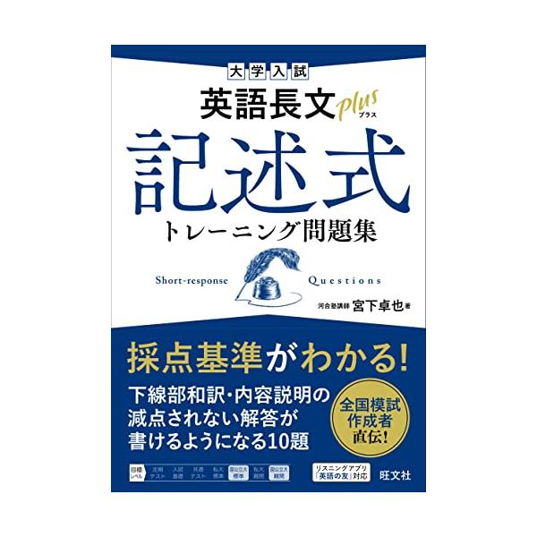 国公立大二次試験対策にぴったりの英語長文問題集  特長 ● 国公立大二次試験で出題される下線部和訳・内容説明の設問を集中演習できる 予備校のテキスト作成にも携わる著者が大学入試過去問から厳選した 英語長文問題を10題収録。設問はほぼ「下線部...
