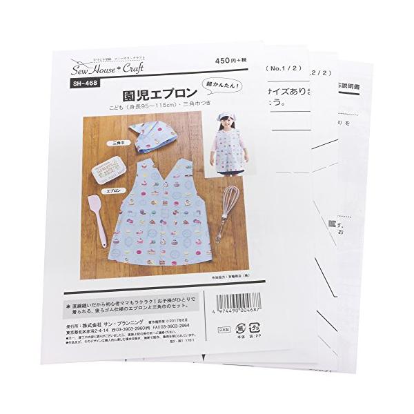 SH-468-/ワンサイズ/SH-468・Style:SH-468・品番:SH-468・仕様:型紙・タイプ:こども用・サイズ:身長95~115cm