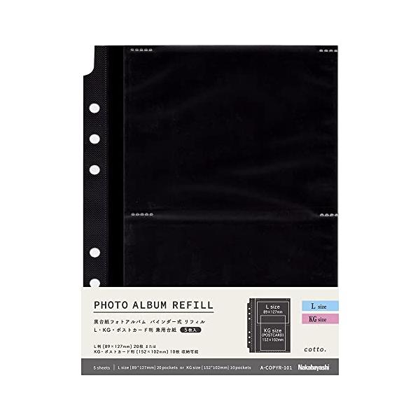 ポケットブラック/ハガキ ワンサイズ/A-COPYR-101・Size:ハガキ ワンサイズ・パッケージ個数:1・本体寸法:タテ202xヨコ157mm・規格:ポリプロピレン製L・KG判兼用2段ポケット3層黒台紙5枚・写真収納枚数:台紙1枚にL...