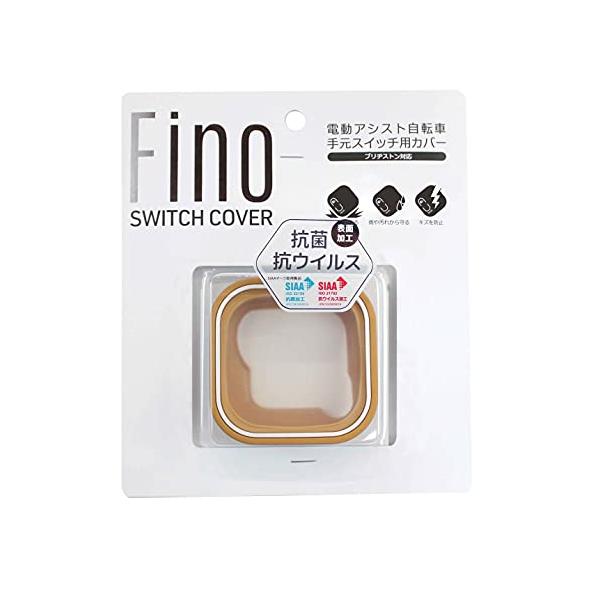 ベージュ/6 x 6 x 1.6 cm/TT-03B-BE・Color:ベージュ・パッケージ個数:1・抗菌・抗ウイルス　ＢＳ用　ブルー 電動アシスト自転車用スイッチカバー