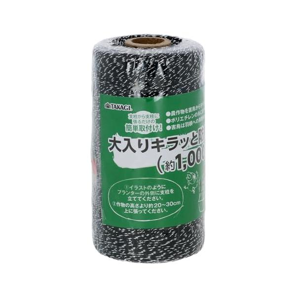 ブラック/1000m/4907052748729・害鳥対策に・支柱から支柱に張るだけの簡単取付・農作物を害鳥から守る・1本ヨリの丈夫な糸に銀ラメを織り込み・害鳥は羽根への異物接触が嫌い