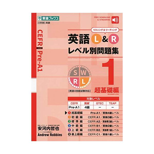 本書の特長 1.新時代の英語入試に対応した新しいリスニング&amp;リーディング問題集 「共通テスト」や英検・TEAPをはじめとした「英語4技能試験」に共通して出題される問題(リーディング:掲示・広告  Eメール 内容一致/リスニング:イラ...