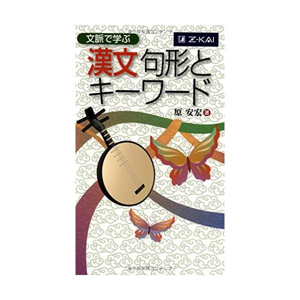 ポイント解説で、句形の意味が実感できる 重要句形については、句形の構造や読解上のポイント、その句形の持つニュアンスを解説。さらに、入試問題から選んだ例文を通じて、句形の意味と働きが実感できます。  キーワード・文章ジャンルに着目した読解法 ...