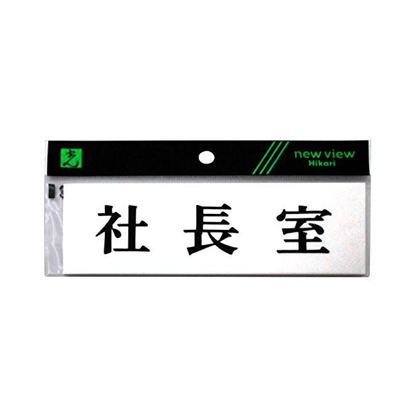 社長室RM/5 x 0.2 x 15 cm/Y5150-1・Style:社長室・パッケージ個数:1・製品型番:Y5150-1・材質:アクリル・表札の名字:社長室・製品サイズ:5 x 0.2 x 15 cm