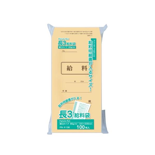 100枚/厚めブラウン/A4/横3つ折り (長形3号)/PN-キ138・Size:A4/横3つ折り (長形3号)Style:100枚/厚めPatternName:単品・パッケージ個数:1・120x235mm 長形3号 給料袋・対応サイズA4...