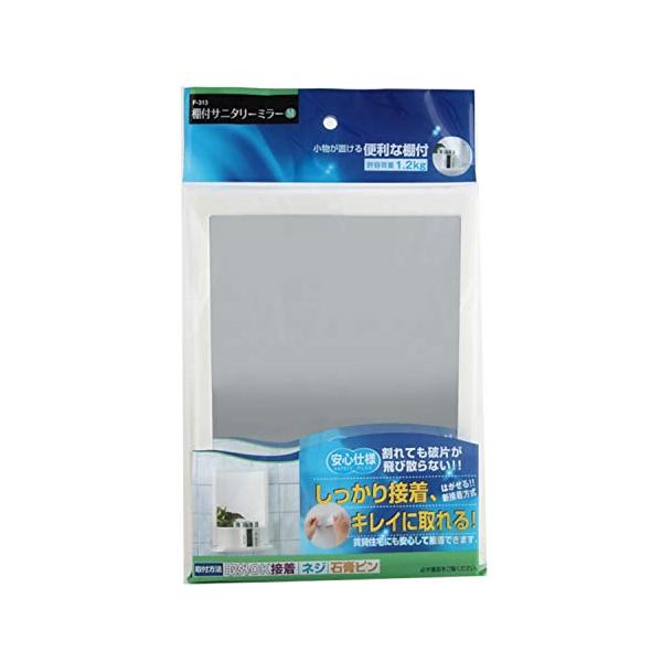 シンプルホワイト/長さ30 x 幅21 cm/F-313・PatternName:棚付サニタリーミラー M・パッケージ個数:1・サイズ:約33×25.4×1.6cm・本体重量:約0.64kg・材質:耐衝撃性スチロ-ル樹脂・原産国:日本・付属...