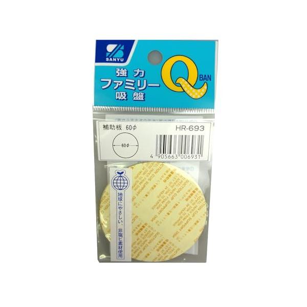 平らな円形の簡素なスタイルスタンダード/60mm/HR-693・パッケージ個数:1・規格(約):吸着補助板Φ60×2