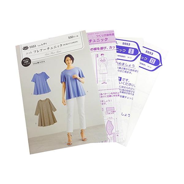 5553-/一様(One Size)/5553・品番:5553・仕様:型紙・タイプ:レディ(大人)・適した生地:中薄から中肉程度のソフトな伸び縮みする布地。 (スムースニット/フライスニット/天竺ニット/ジャガードニット/ポンチ)