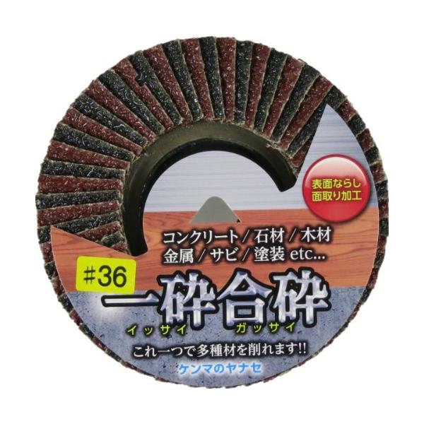 -/-/IG02・パッケージ個数:1・これ一つで多種材を削れるマルチディスク・2種の研磨ペーパーを交互に重ねたディスクです。・コンクリートに、石材に、木材に、金属に、サビ落としに、塗装はがしに、これ1枚・作業効率のアップ。砥石に比べて安全性...