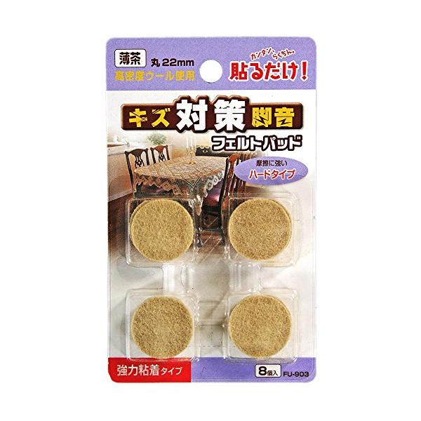 ハード薄茶/丸 22mm/FU-903・Size:丸 22mmStyle:ハードColor:薄茶・パッケージ個数:1・材質:ウール60% レーヨン40%・●使用上の注意:貼るときは10℃以下の部屋で作業してください。・●使用上の注意:強粘着...