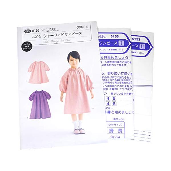 なし/-/5153・タイプ：こども女子・適した布地：やや薄手から中薄程度のソフトな布地（ボイル/ローン/ソフトブロード/シーチング/先染め/ドビークロス）