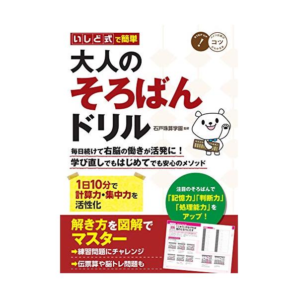 毎日続けて右脳の働きが活発に   学び直しでもはじめてでも安心のメソッド   注目のそろばんで 「記憶力」「判断力」「処理能力」をアップ   解き方を図解でマスター * 練習問題にチャレンジ * 伝票算や脳トレ問題も   本書について   ...