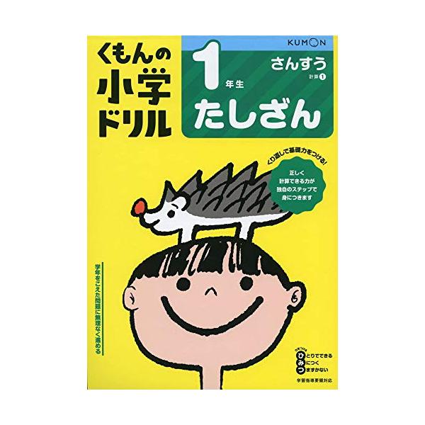 〔本書のねらい〕 「基礎からスモールステップでくり返し学習」「自分で解ける→自信ややる気につながる」という一連の流れにより 基礎基本や学習習慣をしっかり身につけ 自学自習で進めることができます。また ラインナップ間の接続(前巻の復習&amp...