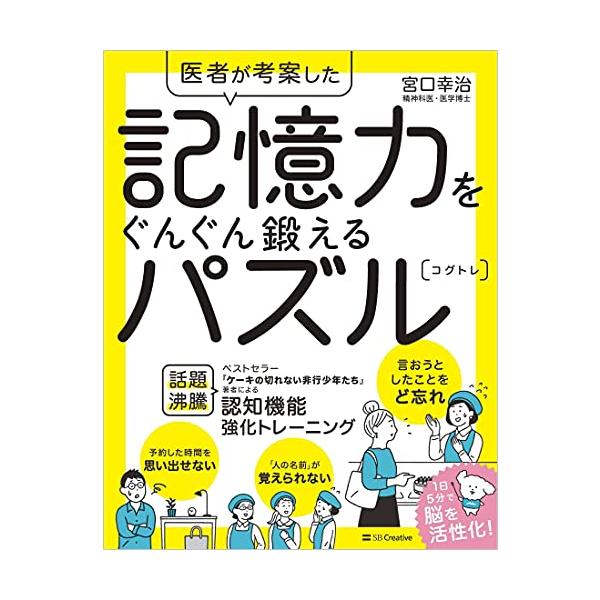 教育界で話題騒然「コグトレ」で、大人の「あっ、あれ忘れてた」を改善しよう  コグトレとは、「認知機能に特化したトレーニング」で、Cognitive(認知)とTraining(トレーニング)の略称です。 認知機能とは、「記憶、注意、言語理解、...