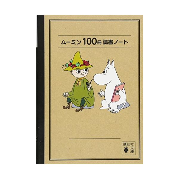 これから読む100冊の記録に。 これまで読んだ100冊の思い出に。 読み終えた感想・好きな登場人物・心に残ったセリフ・気に入ったシーン・読み始めたきっかけなどを気軽に書きとめたり、イラストを描き入れてもOK ムーミンのイラストがちりばめられ...