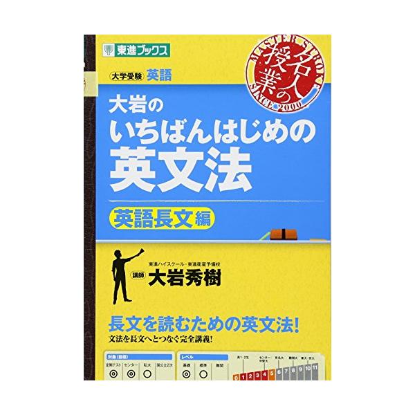 【本書の特徴】  長文を読むための英文法 文法の知識を長文読解へとつなげる完全講義 知識→れんしゅう→実戦演習というスモールステップパーフェクトマスター  本書対応アプリがリリース  本書の「音声学習」ができるアプリがついに完成 英文の再生...