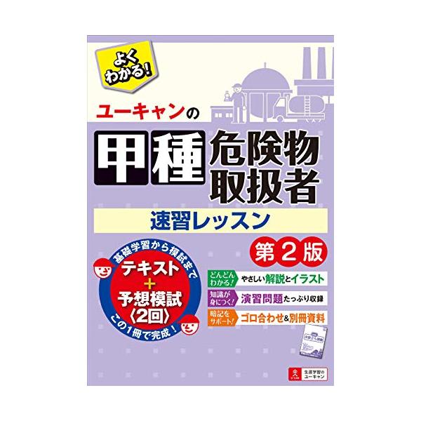 合格に必要な重要ポイントを効率よく学べるテキスト&amp;問題集。 予想模擬試験(2回分)&amp;別冊資料集つき。  試験に頻出の項目を、イラスト・図表でわかりやすく解説。 知識がしっかりと身に付くよう、各レッスン末、章末に演習問題をたっ...