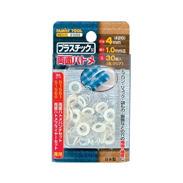 クリア/4mm クリア/51559・Color:クリアSize:4mm クリア・パッケージ個数:1・サイズ:4mm/#210・対応素材厚:1.0mm迄・対応工具:両面ハトメプライヤー/コード51560、両面ハトメパンチ/コード51561・色...