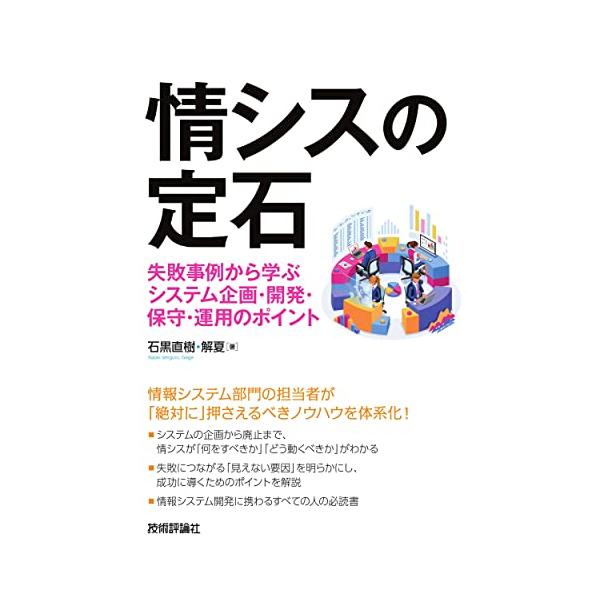情報システム部門の担当者が「絶対に」押さえるべきノウハウを体系化  近年、情報システムの複雑化が課題となっている企業が多いと言われています。複雑化したシステムの維持・管理に多大なコストを払いながら、さらに次々と登場する新しい技術やサービスに...