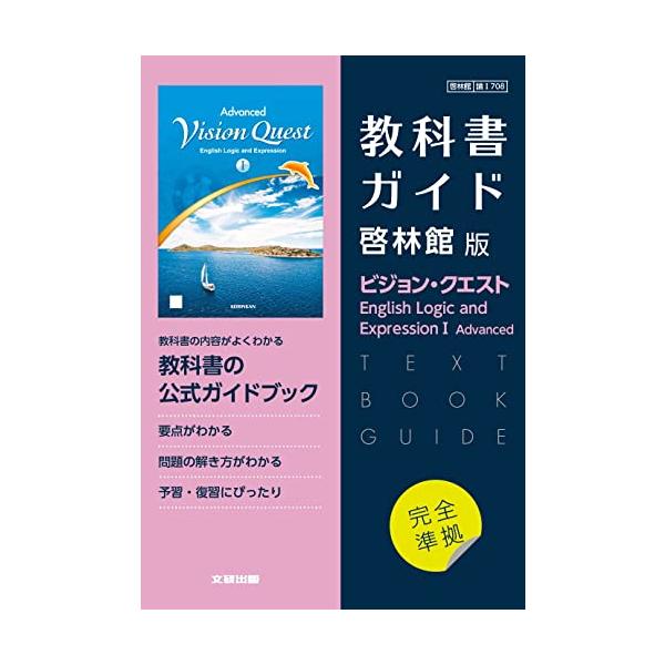 高校生用の教科書に完全対応した学習参考書「高校教科書ガイド」  教科書の要点・学習のポイントがよくわかる。 教科書の問題の解き方や解答がよりよく理解できる。 塾や家庭教師の役目を果たせるように編集。 予習・復習を効果的・効率的に進められるだ...