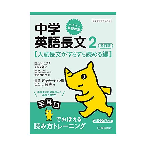 ●基礎からわかりやすく 120語程度のやさしい長文からスタート。 ● 音読トレーニングおよびディクテーションにより英語の理解力を鍛えることができる ●リスニング用アプリ「LISTENING PRACTICE」対応。いつでもどこでも学習可能 ...