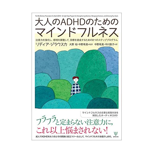 kindle版音声ダウンロード付き) 本書は ADHD(Attention-Deficit/Hyperactivity Disorder:注意欠如・多動症/注意欠如・多動性障害)にみられる特徴に悩んでいる人のために書かれた一冊です。 Par...