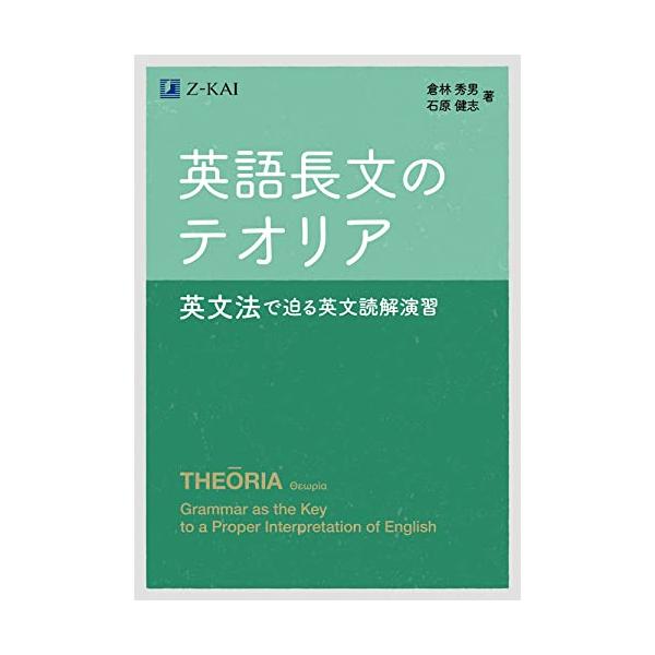 英文法から書き手の［メッセージ］に迫る［文法解説］ 長文を読む際につまずきやすい英文法のポイントについて整理した後に、実際の英文でそれがどのように現れているかを学ぶ構成により、英文法をカギに書き手が英文に込めた〈メッセージ〉を深く、正確に読...