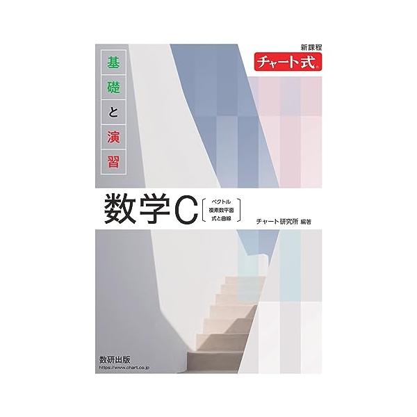 【2022年度実施 新学習指導要領対応】やさしい解説で数学の基礎を固める参考書  数学が苦手でも安心して学習を進められる 本書では解き方の重要なポイントだけではなく解き方の手順も詳しく説明し、問題から解答に至るまでの流れを1つ1つ確認しなが...