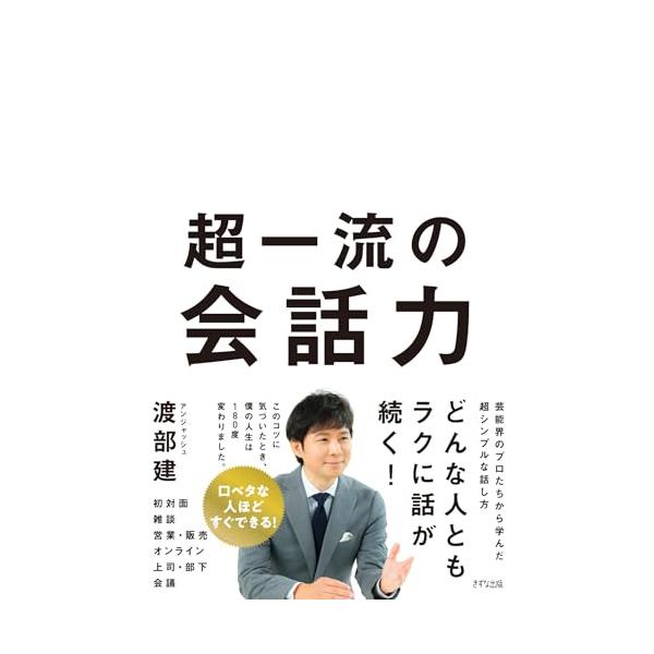 ブックファーストルミネ川越店 ビジネス書ランキング週間1位（2023年6月18日〜6月24日） 有隣堂武蔵小杉東急スクエア店 ビジネス書ランキング週間1位（2023年6月12日〜6月18日） 蔦屋梅田蔦屋書店 ビジネス書ランキング週間1位（...