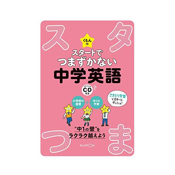 〔本書のねらい〕 英語学習の土台となる基本中の基本を、ひとつずつていねいに学び進めることができる、書き込み式のドリルです。 CD付きなので発音とリスニングの基礎もしっかりと身につきます。  〔詳しい学習内容〕 Be動詞と一般動詞の区別、日本...