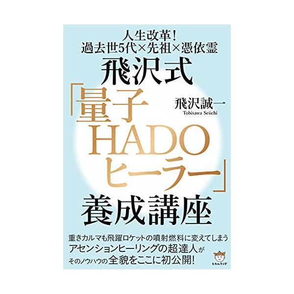 人生改革 過去世5代?先祖?憑依霊  たとえば病気なら多くの場合 憑依起因だと言い切れるようになった。 ウイルスも波動であり憑依であるとも言える この外し方が分かれば みな「量子HADOヒーラー」になれる  「憑依のない人は2割くらい、 実...