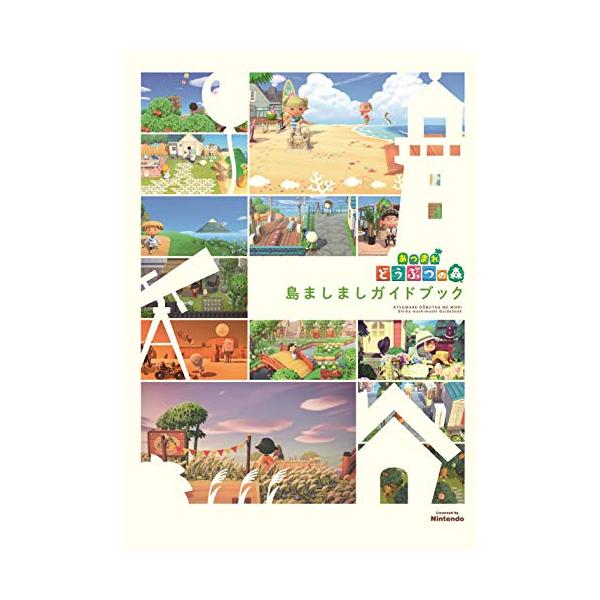 ロケーション作りのヒントが盛りだくさんの一冊  『あつまれ どうぶつの森』の島づくりにお悩みのアナタにピッタリ いろいろなテーマの島の作り方はもちろん、今の島にすぐ反映できるロケーションをたっぷり紹介。本書オリジナルマイデザイ ンも多数掲載
