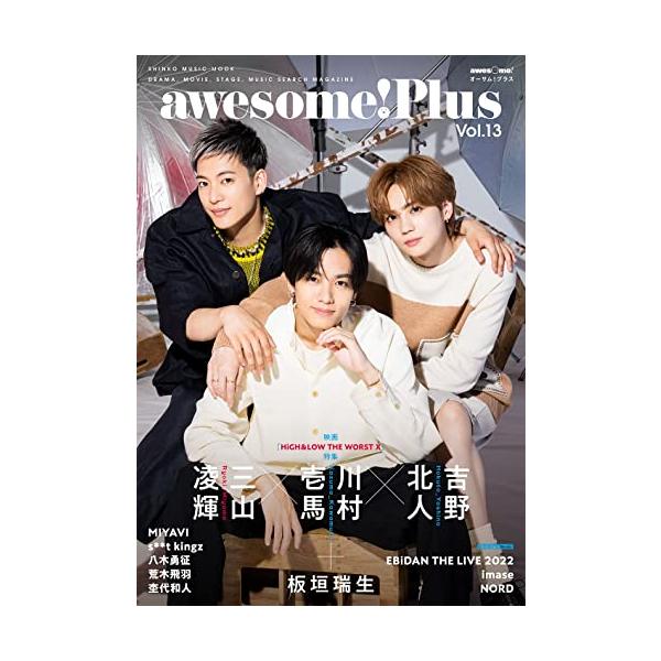 表紙巻頭特集 川村壱馬×吉野北人×三山凌輝  板垣瑞生  Pick Up Movie 01 + MUSIC REVIEW  MIYAVI s**t Kingz 八木勇征 荒木飛羽 杢代和人  Pick Up Music EBiDAN THE...