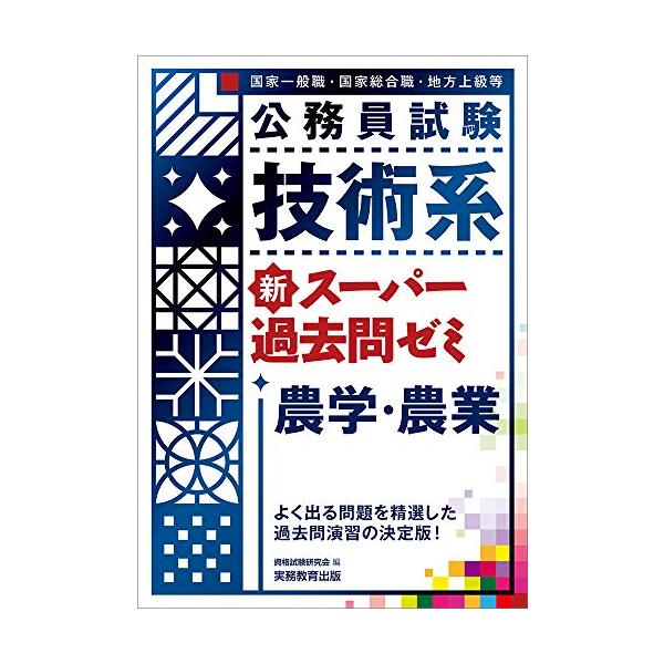 6年ぶりの改訂で最新過去問200問以上を収録「新スーパー過去問」シリーズ同様に全問題を詳しく解説