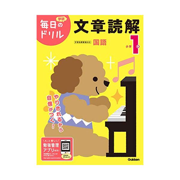 やりきれるから自信がつく ●1日1枚の勉強で、学習習慣が定着 目標時間にあわせ、無理のない量の問題数で構成されているので、「1日1枚」やりきることができます。  ●すべての学習の土台となる「基礎力」が身につく スモールステップで構成され、1...