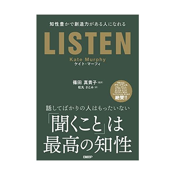 自分の視野を超えた知識が持て、一生の友人をつくり、 孤独ではなくなる、ただひとつの方法  ・つまらないギャグを言う人は、大抵人の話を聞いていない ・友情を深めるいちばんの方法は、「いつもの会話」 ・みんな「自分には先入観がない」と思いがち ...