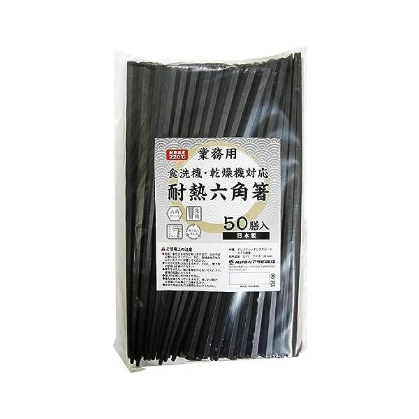 六角 50膳入黒/-/4901029113381・Style:六角 50膳入・パッケージ個数:1・長さ：約22.8cm・素材：ガラス繊維、PBT(ポリプチレンテレフタート樹脂)・耐熱温度：220℃・生産国：日本・食洗機・乾燥機対応