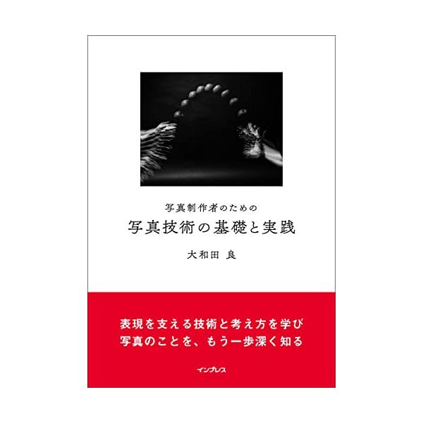 写真の基礎知識が学べる『さあ、写真をはじめよう 写真の教科書』(2016年3月24日発売)の次のステップに進むための1冊として、 また、『写真を紡ぐキーワード123』(2019年2月11日発売)の情報を強化するような内容の1冊として、 本書...