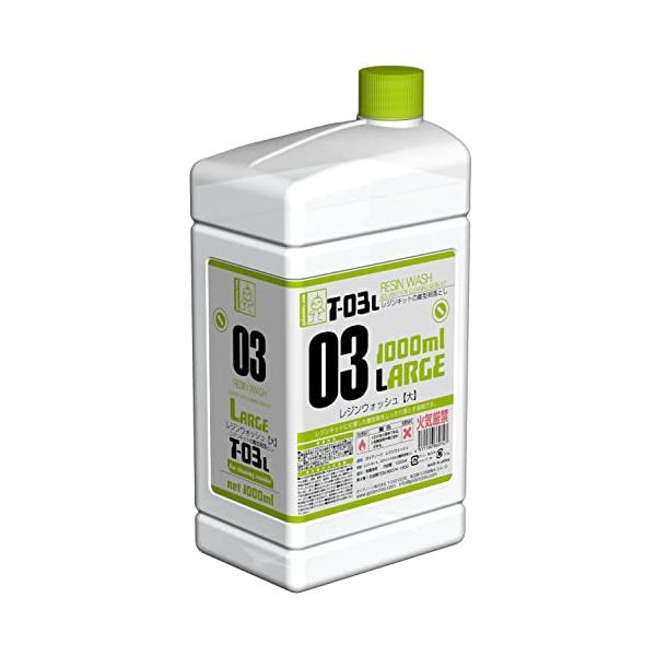 透明/１L/86074・レジンキャストやホワイトメタルパーツに付着している離型剤を強力に落とす溶剤・内容量:1000ml・数回は繰り返し使用可能