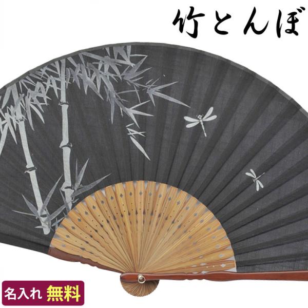 名入れができる　扇子 プレゼントに最適です商品名 ： 竹とんぼ 単品【あすつく対応】サイズ ： 長さ 23cm素材 ： 親骨 孟宗竹 / 中骨 唐木 / 扇面 綿付属品 ： -世界に一つだけの名入れギフト暑い夏の日、外を眺めながら扇ぐ。ゆっ...