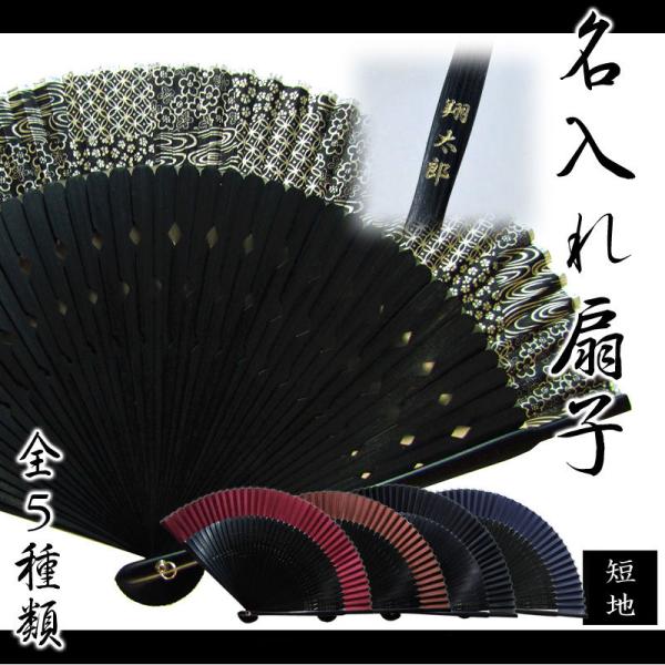 名入れができる　扇子 プレゼントに最適です商品名 ： 短地 シルク扇子 国産桐箱入り【あすつく対応】バリエーション ：和迷彩・臙脂・茶・黒・紺サイズ ： ■和迷彩長さ 約215mm幅 約9mm厚み 約25mm広げた際の長さ 約390mm■臙...