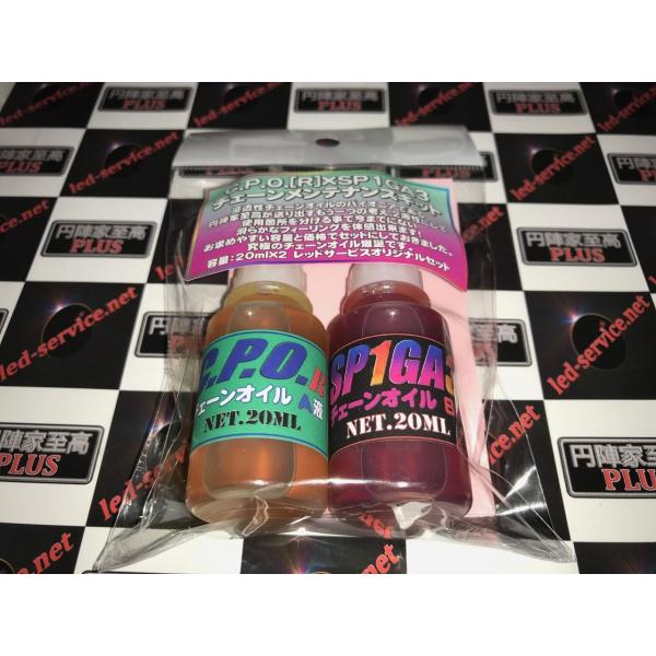 【特徴】今までＣ.Ｐ.Ｏ.[Ｒ]で十分とされてきたチェーン給油を考え直し、更に性能を向上させる為に考案されたメンテナンスの方法として、使用箇所によって適材適所な潤滑油を使用する事でフィーリングの向上と耐久性の向上を実現させました。２液性にす...