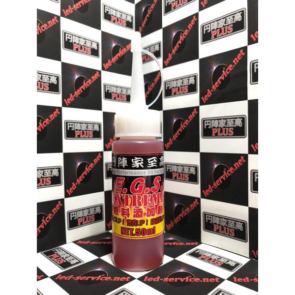 【発売日：2019年06月16日】燃焼室コーティング＆シールレッドサービス限定版ハイパフォーマンス燃料添加剤E.G.S.[LIMITED]のプレミアムグレード版！燃料に添加して燃焼室をコーティング＆シールします。シリンダー内液状コーティング...